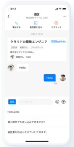 HelloBoss - 仕事探し、まずはHelloから