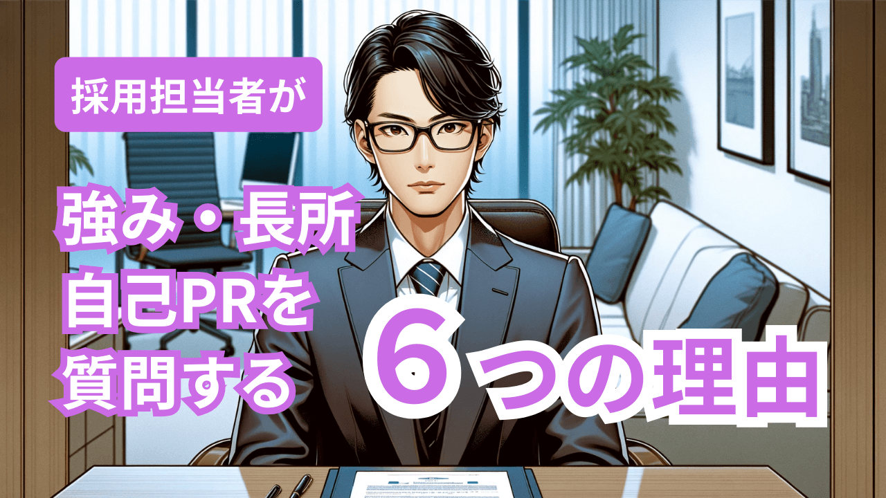 【例文157選】自己PRの強み・長所一覧を紹介！就活や転職に使える - HelloBoss