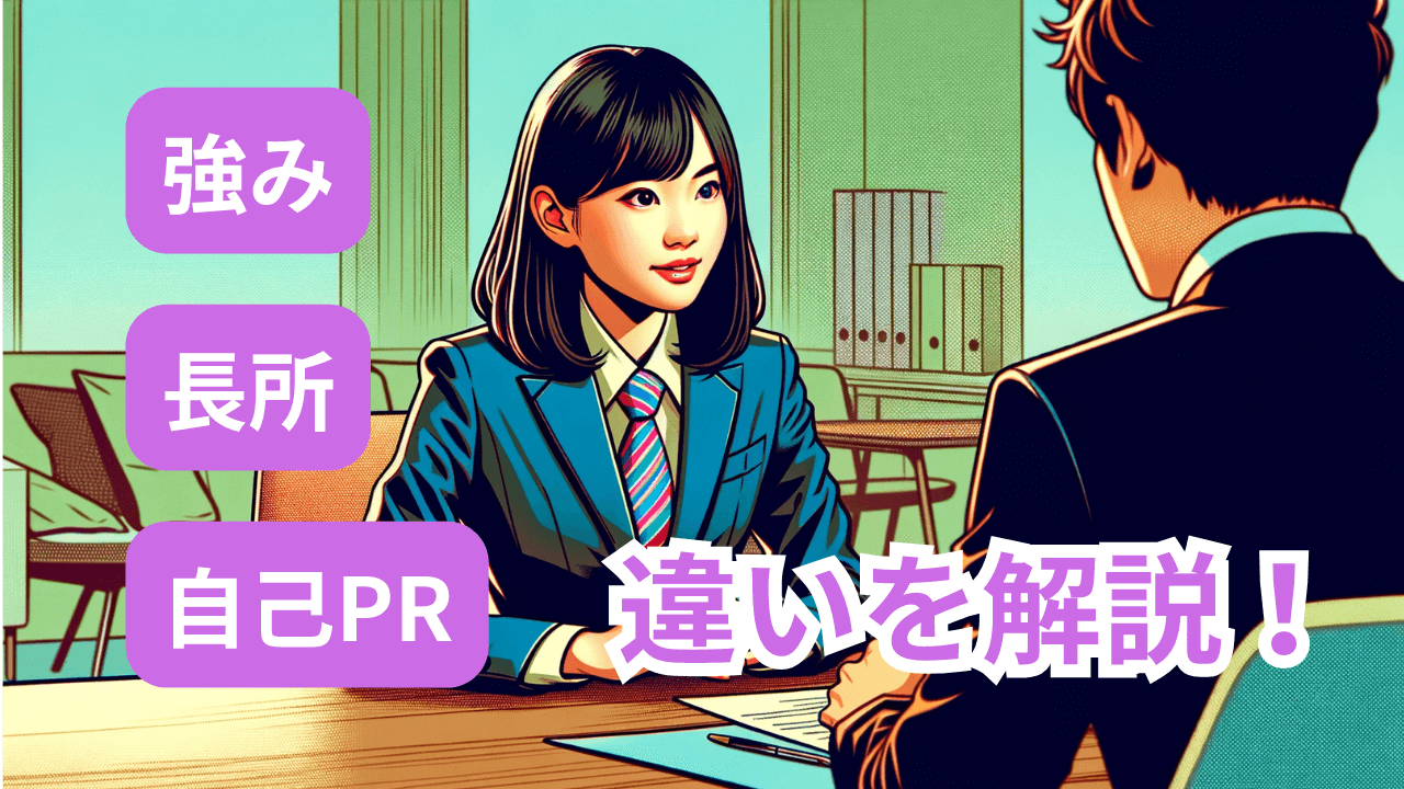 【例文157選】自己PRの強み・長所一覧を紹介！就活や転職に使える - HelloBoss