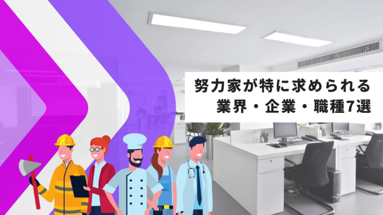 努力家の自己PRの例文7選と言い換え表現17選｜頑張り屋さん必見 - 【公式】HelloBoss