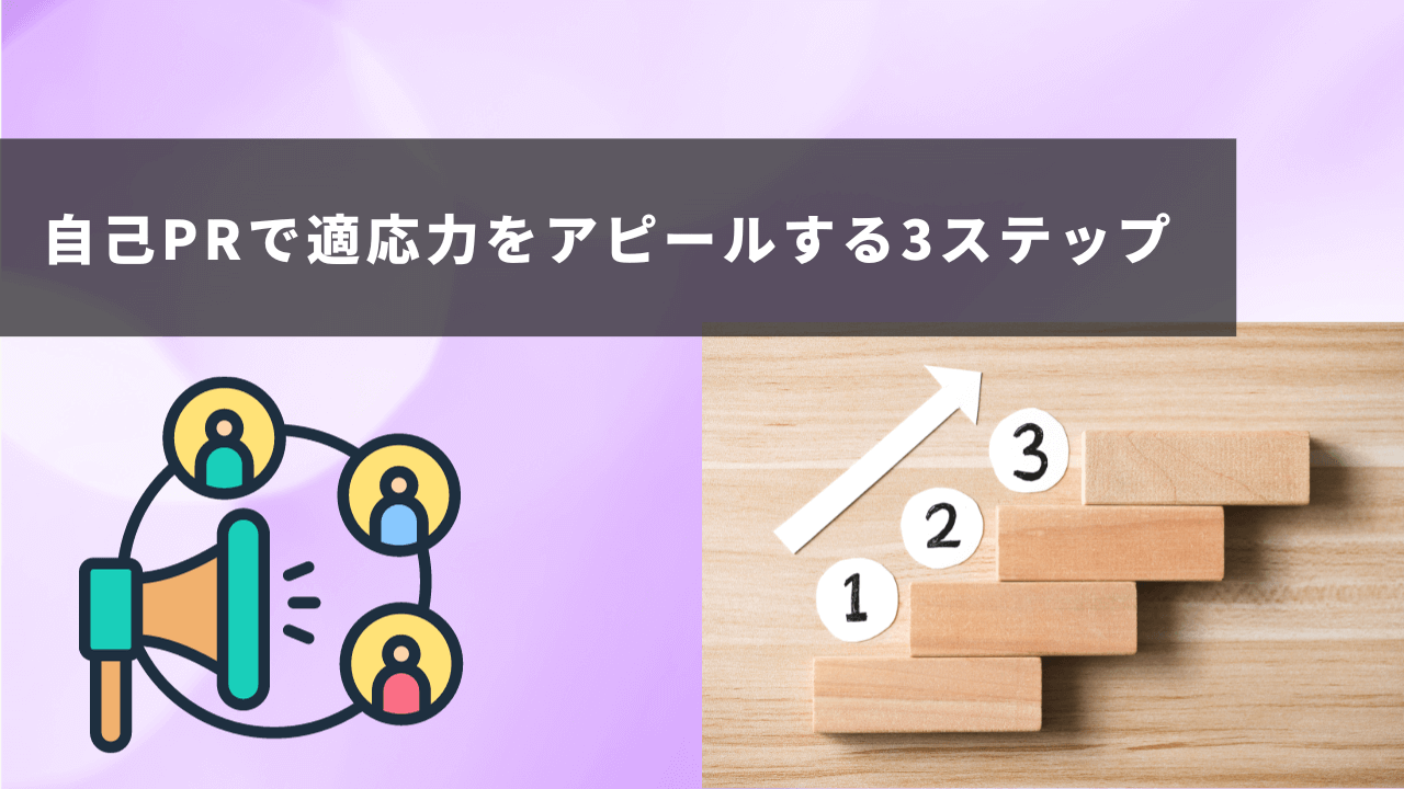 自己PRで適応力をアピールする3ステップと例文49選｜言い換えアリ – 【公式】HelloBoss
