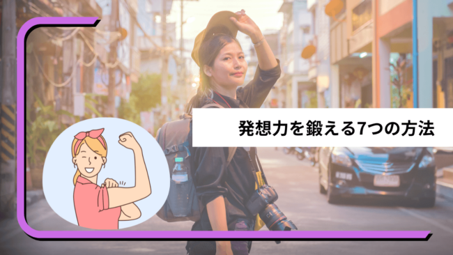 発想力で自己PRをアピールする5ステップと例文8選｜言い換え表現も紹介 - 【公式】HelloBoss