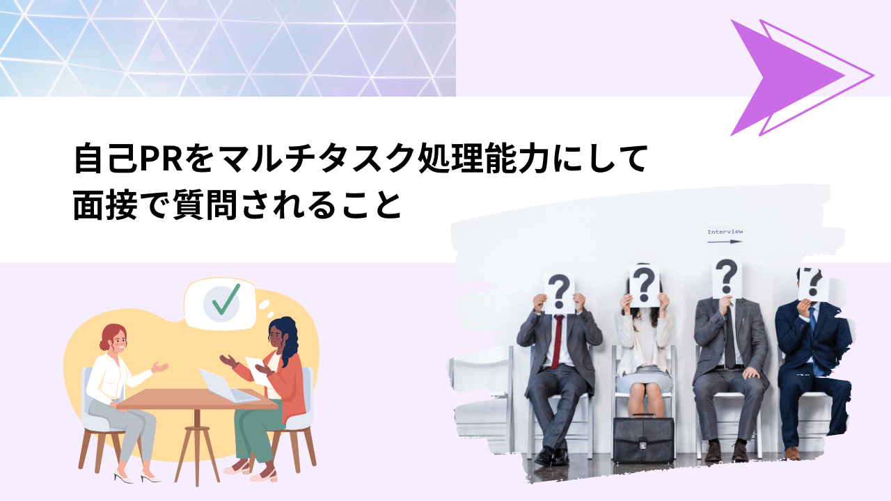 マルチタスク処理能力を使って自己PRを書く3ステップと5つの例文 - HelloBoss