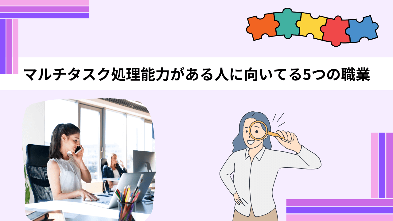 マルチタスク処理能力を使って自己PRを書く3ステップと5つの例文 - HelloBoss